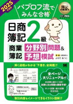よせだあつこ(著者)販売会社/発売会社：翔泳社発売年月日：2025/02/13JAN：9784798187556／／付属品〜別冊答案用紙付