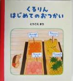 とりごえまり販売会社/発売会社：文溪堂/ 発売年月日：2004/04/01JAN：9784894233911