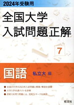 旺文社(編者)販売会社/発売会社：旺文社発売年月日：2023/06/28JAN：9784010366974／／付属品〜別冊付
