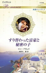 ミリー・アダムズ(著者),柚野木菫(訳者)販売会社/発売会社：ハーパーコリンズ・ジャパン発売年月日：2025/02/20JAN：9784596721853