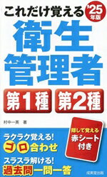 村中一英(著者)販売会社/発売会社：成美堂出版発売年月日：2025/02/19JAN：9784415239484／／付属品〜赤シート付