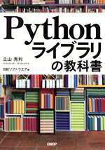 立山秀利(著者),日経ソフトウエア(編者)販売会社/発売会社：日経BP発売年月日：2023/03/17JAN：9784296201600