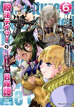 真鍋譲治(著者),すかいふぁーむ(原作),大熊猫介(キャラクター原案)販売会社/発売会社：マイクロマガジン社発売年月日：2025/02/27JAN：9784867167168