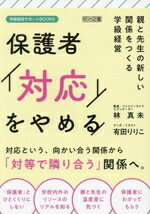 林真未(著者),有田りりこ(イラスト)販売会社/発売会社：明治図書出版発売年月日：2025/02/21JAN：9784181229122