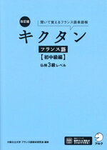 大阪公立大学フランス語教材研究会(編著)販売会社/発売会社：アルク発売年月日：2025/02/26JAN：9784757442597