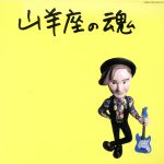 伊藤銀次販売会社/発売会社：FLY　HIGH　RECORDS(（株）ヴィヴィド・サウンド・コーポレーション)発売年月日：2011/10/14JAN：4540399017297