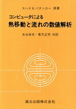 スハス・V．パタンカー(著者),水谷幸夫(著者)販売会社/発売会社：森北出版発売年月日：1985/10/01JAN：9784627911901