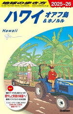 地球の歩き方編集室(編者)販売会社/発売会社：地球の歩き方/Gakken発売年月日：2025/03/13JAN：9784058024577