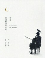 宮沢賢治(著者),小埜裕二(監修),日下明(絵)販売会社/発売会社：世界文化社発売年月日：2025/03/13JAN：9784418258154