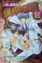 こうじま奈月(著者)販売会社/発売会社：ビブロス/ 発売年月日：2004/02/14JAN：9784835215389