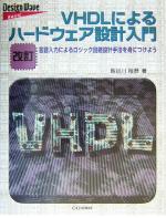 長谷川裕恭(著者)販売会社/発売会社：CQ出版/ 発売年月日：2004/04/15JAN：9784789833967