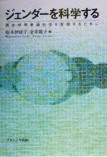 松本伊瑳子(編者),金井篤子(編者)販売会社/発売会社：ナカニシヤ出版/ 発売年月日：2004/04/01JAN：9784888488402
