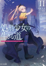 佐藤真登(著者),ニリツ(イラスト)販売会社/発売会社：SBクリエイティブ発売年月日：2025/03/15JAN：9784815625160