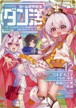 ニシキギ・カエデ(著者),朱里(イラスト)販売会社/発売会社：TOブックス発売年月日：2025/03/19JAN：9784867945124