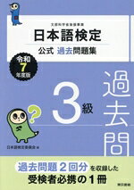 日本語検定委員会(編者)販売会社/発売会社：東京書籍発売年月日：2025/03/19JAN：9784487818433