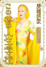 美輪明宏(著者)販売会社/発売会社：家の光協会発売年月日：2025/03/17JAN：9784259547899