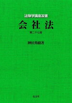 神田秀樹(著者)販売会社/発売会社：弘文堂発売年月日：2025/03/24JAN：9784335315626