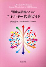 前田益孝(著者)販売会社/発売会社：東京医学社発売年月日：2016/06/01JAN：9784885632648