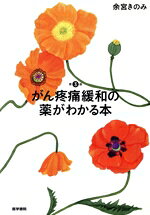 余宮きのみ(著者)販売会社/発売会社：医学書院発売年月日：2019/06/01JAN：9784260038959