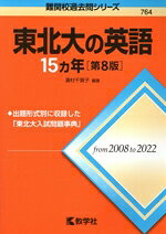濱村千賀子(編著)販売会社/発売会社：教学社発売年月日：2023/03/06JAN：9784325253990