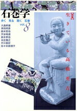 石巻学プロジェクト(編者)販売会社/発売会社：石巻学プロジェクト/こぶし書房発売年月日：2023/08/30JAN：9784875593744