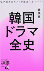 黄仙惠(著者)販売会社/発売会社：ディスカヴァー・トゥエンティワン発売年月日：2025/03/21JAN：9784799331323