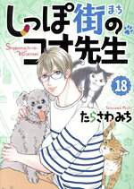 たらさわみち(著者)販売会社/発売会社：集英社発売年月日：2025/03/25JAN：9784420154840