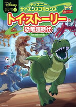 Disney(監修),竹内薫(監修)販売会社/発売会社：小学館発売年月日：2022/02/24JAN：9784092967168