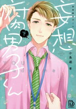 小鳥遊育(著者)販売会社/発売会社：viviON発売年月日：2022/11/16JAN：9784910803067