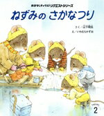 山下明生(著者),いわむらかずお(絵)販売会社/発売会社：チャイルド本社発売年月日：2023/02/01JAN：9784805453759