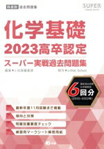 Jー出版編集部(著者)販売会社/発売会社：Jー出版発売年月日：2023/03/14JAN：9784909326751／／付属品〜解答用紙付