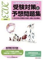 医学通信社(編者)販売会社/発売会社：医学通信社発売年月日：2023/04/19JAN：9784870589247／／付属品〜別冊レセプト作成マニュアル2023付
