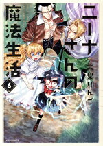 高梨りんご(著者)販売会社/発売会社：フレックスコミックス発売年月日：2023/11/10JAN：9784866753096