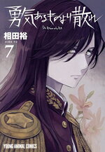 相田裕(著者)販売会社/発売会社：白泉社発売年月日：2025/03/28JAN：9784592166870