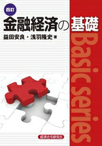益田安良(著者),浅羽隆史(著者)販売会社/発売会社：経済法令研究会発売年月日：2025/03/27JAN：9784766835267