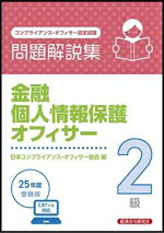 日本コンプライアンス・オフィサー協会(編者)販売会社/発売会社：経済法令研究会発売年月日：2025/03/27JAN：9784766873719