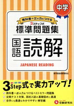 中学教育研究会(編者)販売会社/発売会社：受験研究社/増進堂・受験研究社発売年月日：2021/04/05JAN：9784424636496