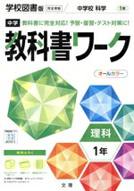 文理(編者)販売会社/発売会社：文理発売年月日：2021/03/10JAN：9784581064200／／付属品〜別冊、赤シート、学習カード、まとめシート付