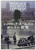 ローズ・シェパード(著者),日暮雅通(訳者)販売会社/発売会社：原書房発売年月日：2025/03/26JAN：9784562075201