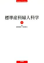 綾部琢哉(編者),板倉敦夫(編者)販売会社/発売会社：医学書院発売年月日：2021/03/22JAN：9784260042659