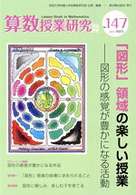 筑波大学附属小学校算数研究部(編者)販売会社/発売会社：東洋館出版社発売年月日：2023/07/18JAN：9784491053189