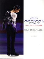 田村まい(著者)販売会社/発売会社：全音楽譜出版社発売年月日：2011/12/01JAN：9784111900947