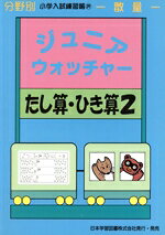 日本学習図書販売会社/発売会社：日本学習図書発売年月日：2011/02/01JAN：9784776110866