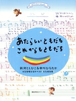 新沢としひこ(著者),中川ひろたか(著者)販売会社/発売会社：ケイ・エム・ピー発売年月日：2021/11/30JAN：9784773247701