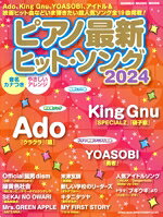 シンコーミュージック・エンタテイメント(編者)販売会社/発売会社：シンコーミュージック・エンタテイメント発売年月日：2023/12/06JAN：9784401654161