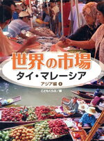 こどもくらぶ(著者)販売会社/発売会社：アリス館発売年月日：2007/03/03JAN：9784752003571