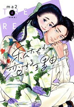ma2(著者)販売会社/発売会社：シュークリーム発売年月日：2024/09/13JAN：9784910526652
