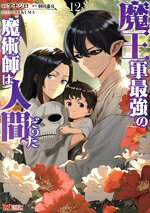 アナジロ(著者),羽田遼亮(原作),KUMA(キャラクター原案)販売会社/発売会社：双葉社発売年月日：2024/12/13JAN：9784575420401