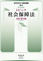 本沢巳代子(編著),新田秀樹(編著)販売会社/発売会社：不磨書房/信山社出版発売年月日：2025/04/02JAN：9784797287288
