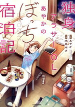 水島みき(著者),あやか(原作)販売会社/発売会社：KADOKAWA発売年月日：2023/09/28JAN：9784046828286